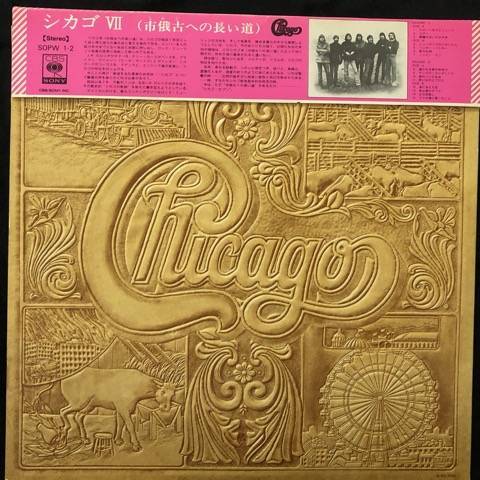Chicago ‎– Chicago VII - hot-vinyl.com