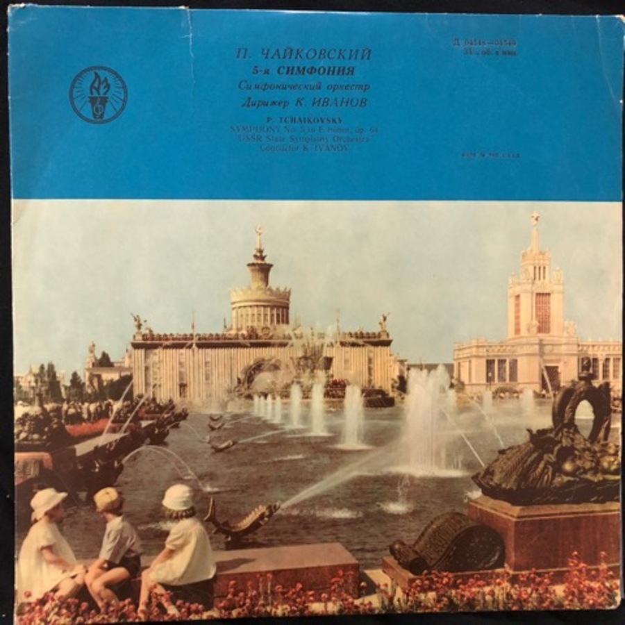 USSR State Symphony Orchestra, P. Tchaikovsky, K. Ivanov ‎– Symphony No. 5 In E Minor, Op. 64 ...